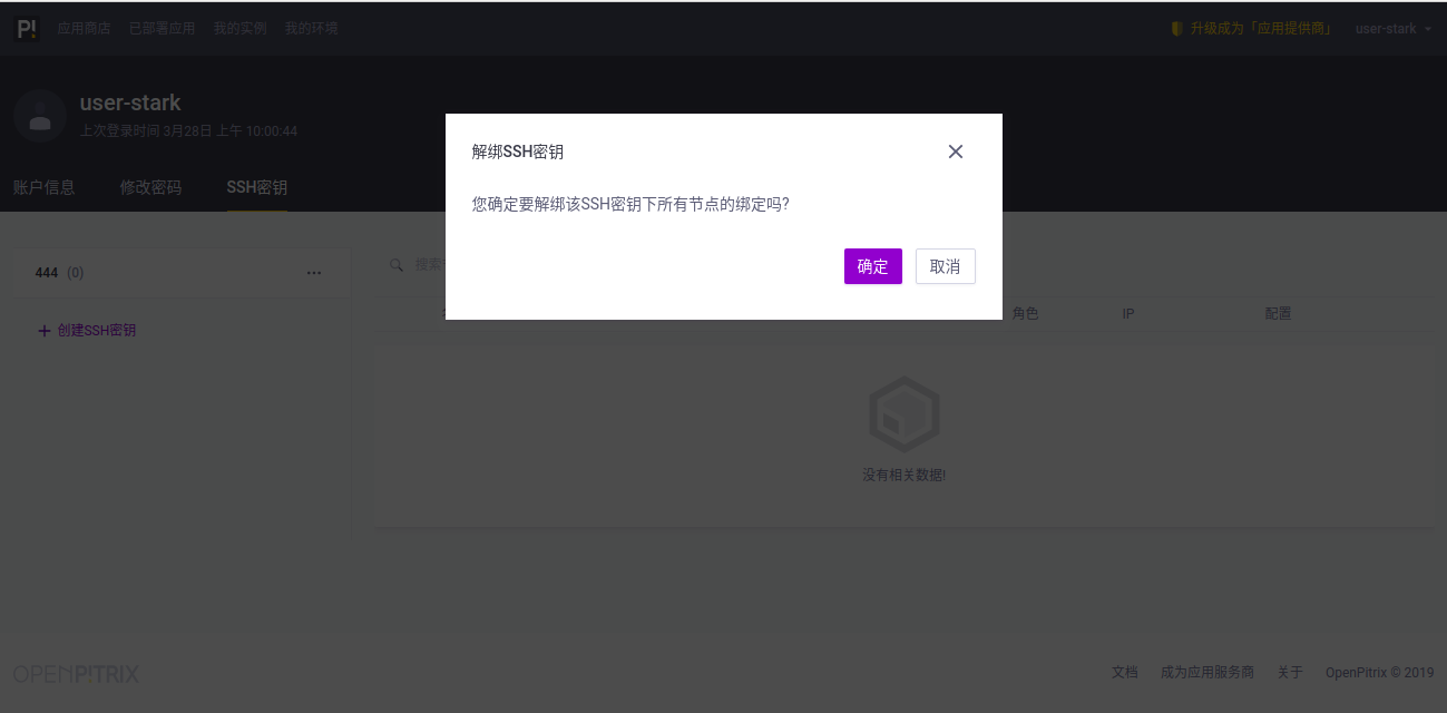 ssh key 页面，点击解绑所有节点，没反应 · Issue #1037 · openpitrix/dashboard · GitHub
