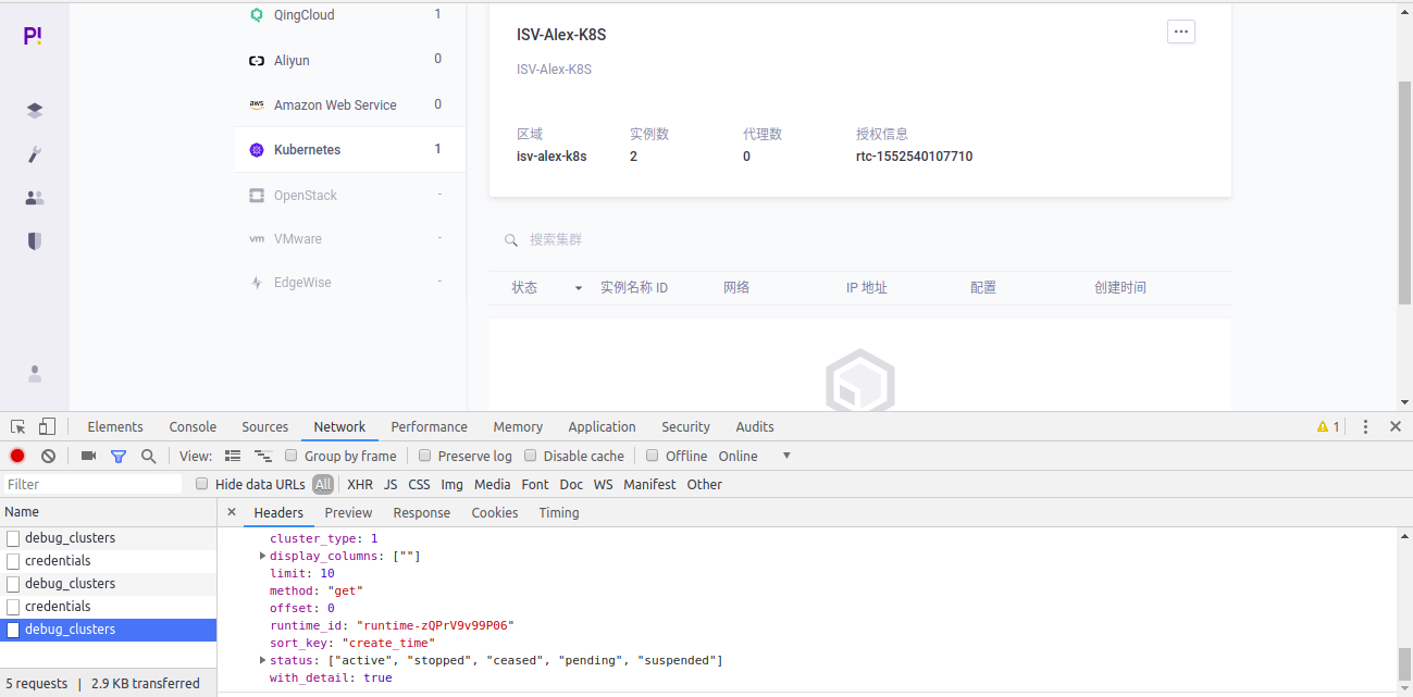 开发者，测试环境，点开调用 debug_clusters时，不要传 display_columns: [""] · Issue #1043 · openpitrix/dashboard ...