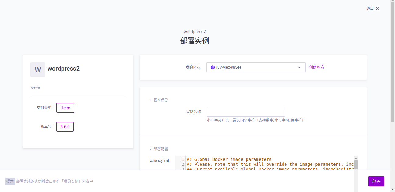 开发者这里,是不是应该是”测试部署“ , 包括后面的部署页面。 因为这个部署到了沙盒。 · Issue 1051 · Openpitrixdashboard · Github