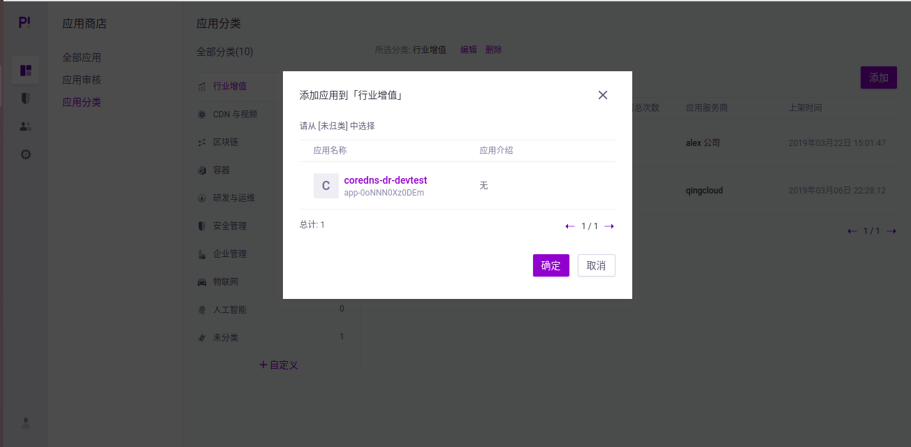 分类中添加应用，无法选择应用。未分类无需添加应用按钮。 · Issue #1057 · openpitrix/dashboard · GitHub