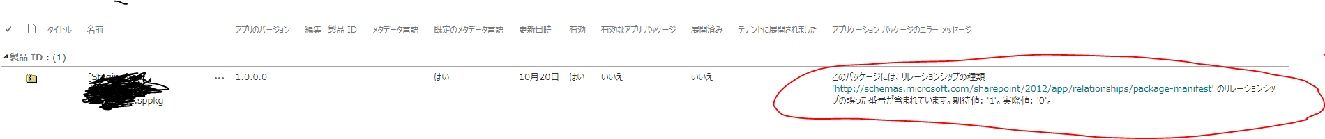 SPFX Solution Deployment throws error: Contains the wrong number for the relationship. Expected ...