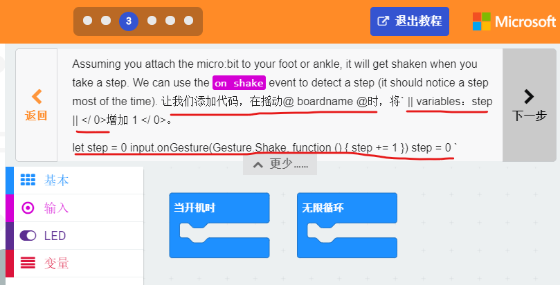 The content of the 'Step Counter' is confusing in Chinese · Issue #3158 · microsoft/pxt-microbit ...