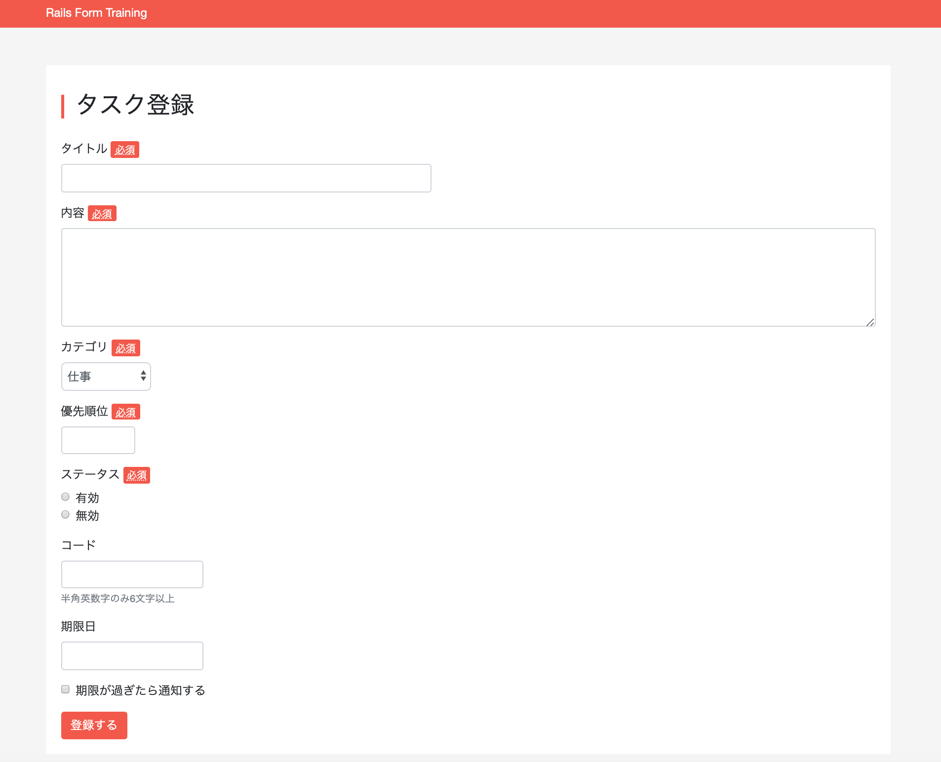 Github Matsushinrails Form Training Simpleformとvalidationの学習用 9070