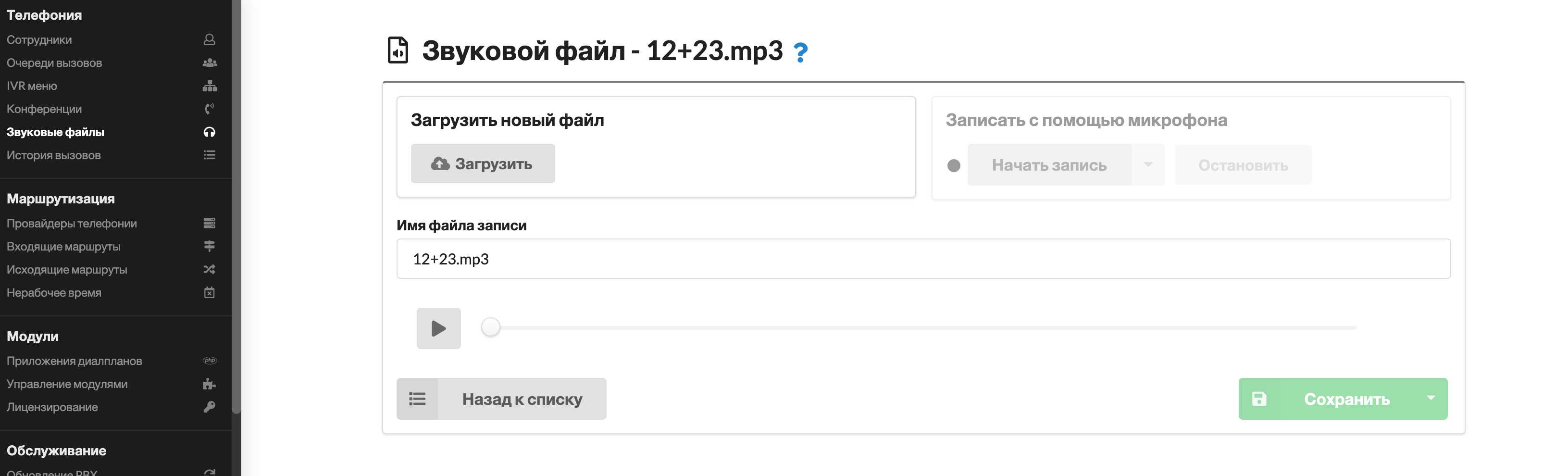 Audio file name · Issue #347 · mikopbx/Core · GitHub