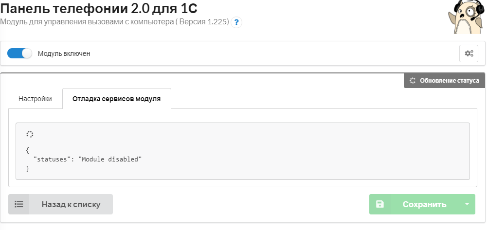 Рассинхронизация статуса модуля в Redis и PbxExtensionModules после перезагрузки · Issue #170 ...