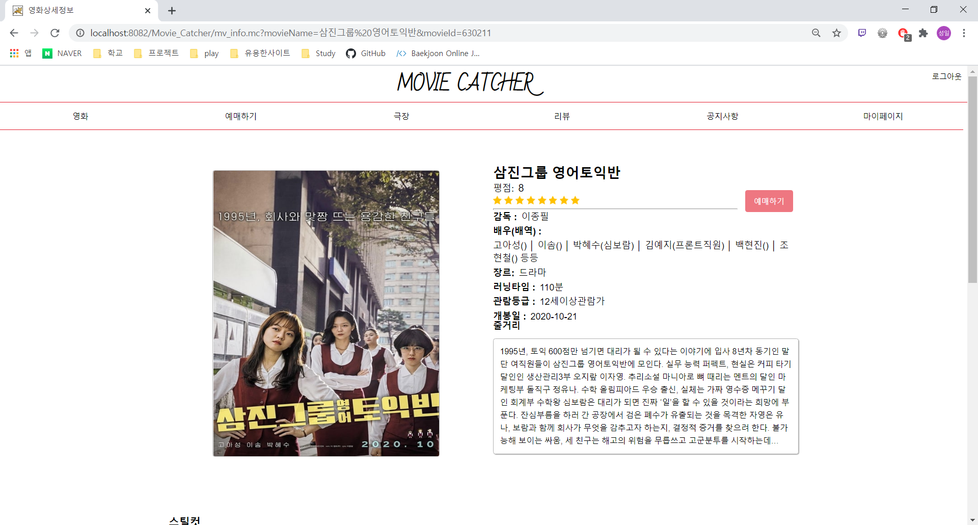 GitHub - ksi0678/Movie-Catcher