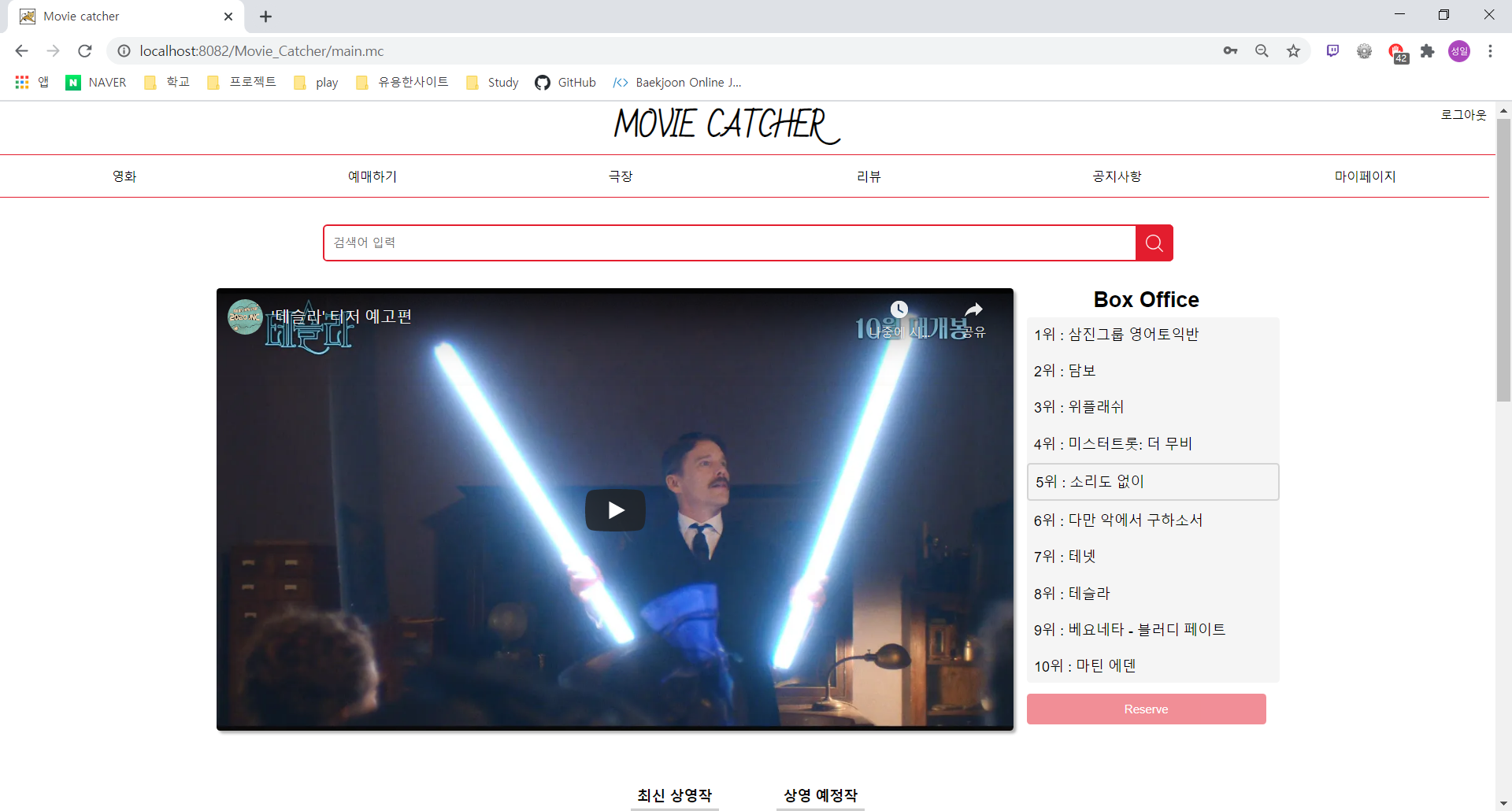 GitHub - alex-gibeom/project-Movie-Catcher