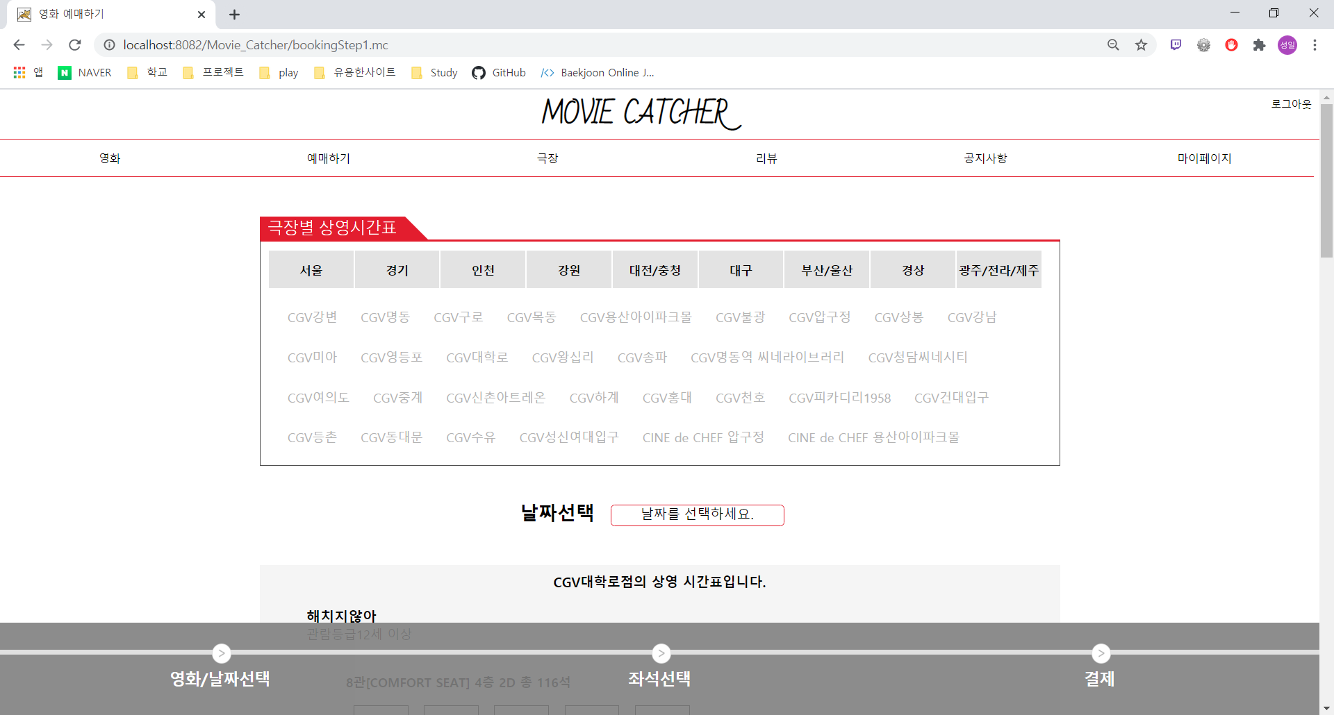GitHub - ksi0678/Movie-Catcher