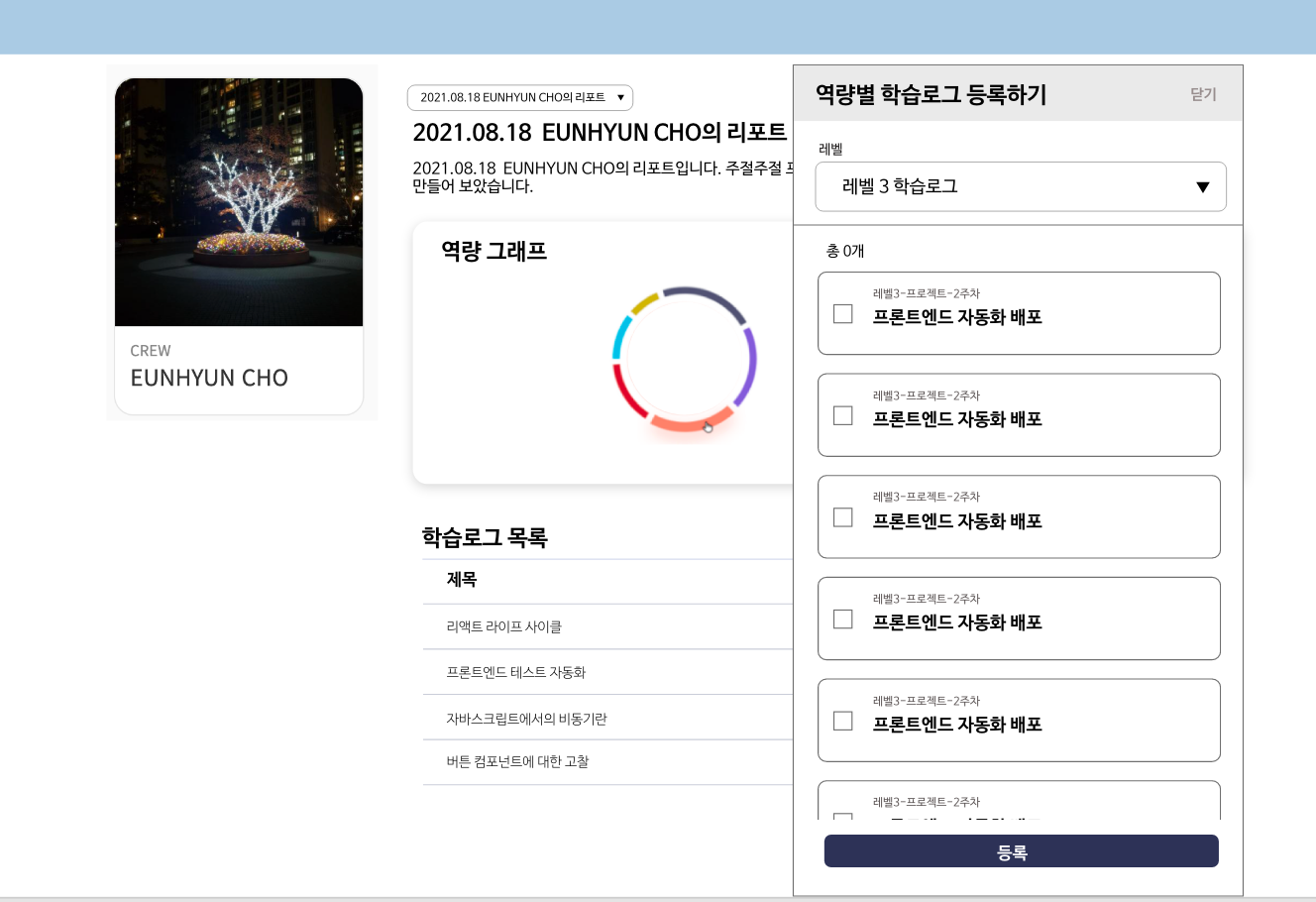 [리포트] 리포트의 학습로그 관리 기능(등록/삭제)을 구현한다. · Issue #248 · woowacourse/prolog · GitHub