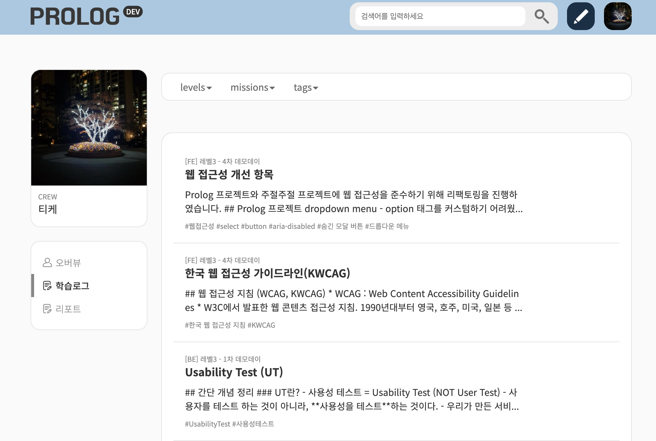 [release/0.2.0] 학습로그 > 나의 학습로그 목록에서 전체 학습로그 목록이 불러와진다. · Issue #377 · woowacourse/prolog · GitHub