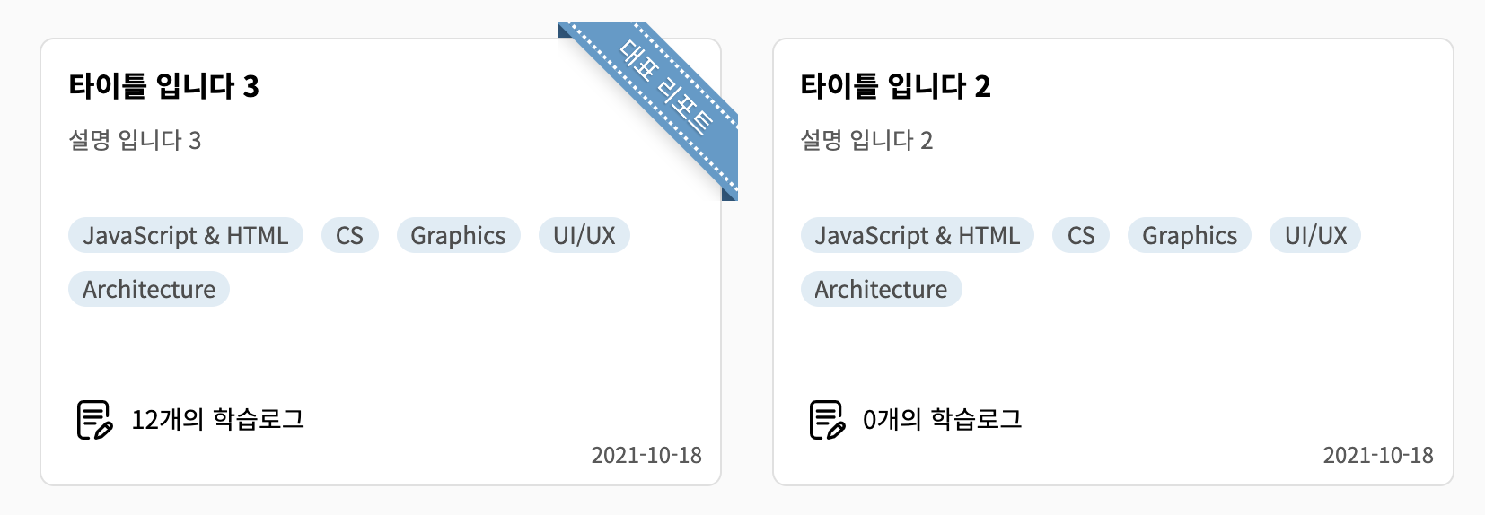 [리포트] 리포트에 날짜를 추가한다. · Issue #511 · woowacourse/prolog · GitHub