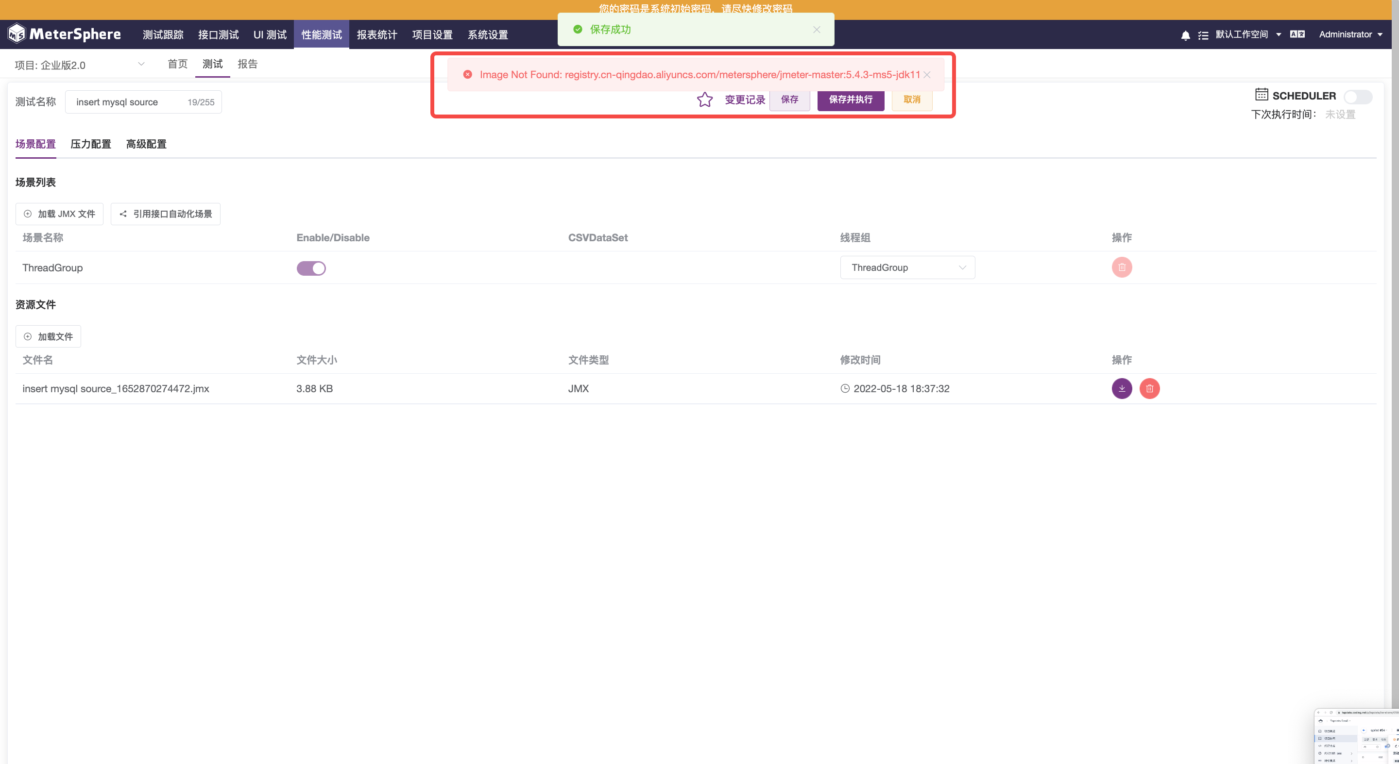 [BUG]运行性能测试的时候报错了 Image Not Found: registry.cn-qingdao.aliyuncs.com/metersphere/jmeter-master:5. ...