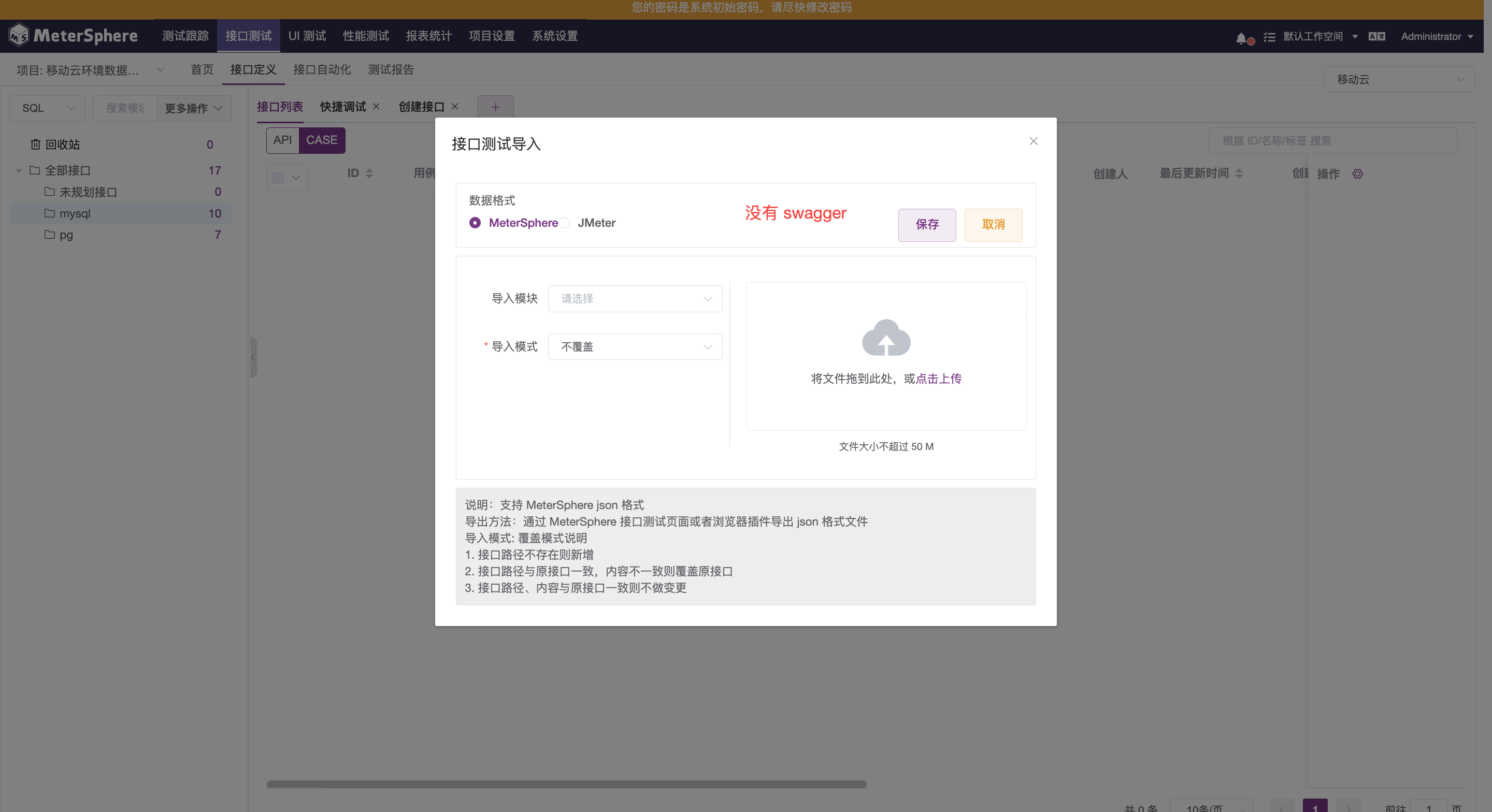 [BUG] 接口定义页面无法导入 sawgger，找不到 swagger · Issue #15062 · metersphere/metersphere · GitHub