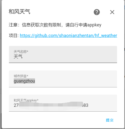 hf_weather广州无法添加 · Issue #7 · shaonianzhentan/hf_weather · GitHub