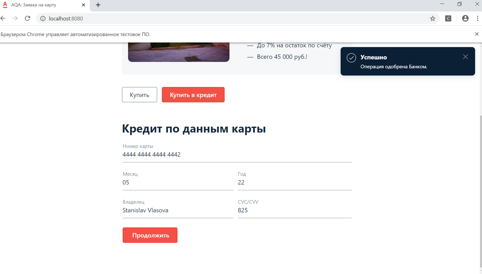Баг. Успешная покупка тура кредитной картой со статусом Declined. · Issue #4 · SvetlanaVas ...