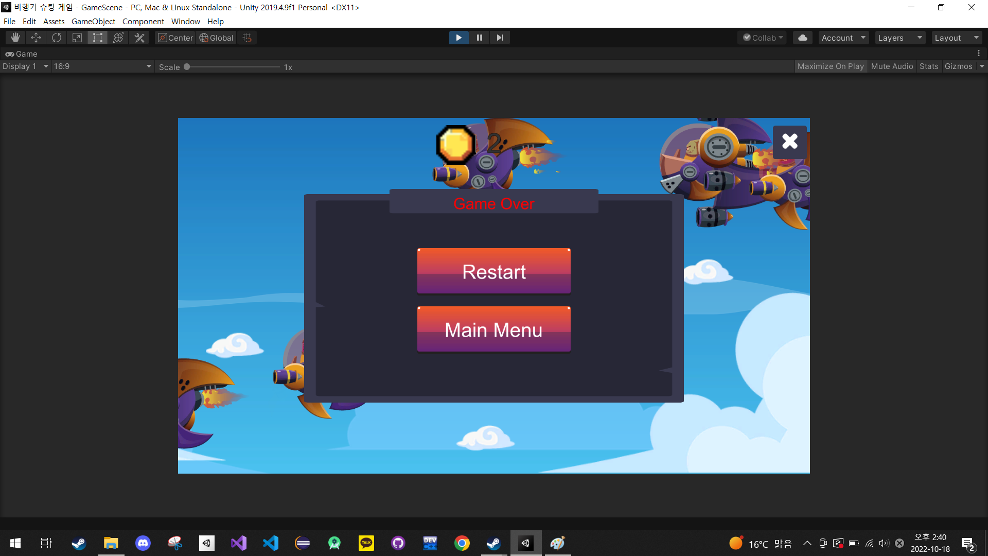 GitHub - tkdgus0846/Unity_Air_Shooting_Game: 유니티로 맨 처음 연습삼아 만들었던 비행기 슈팅 ...