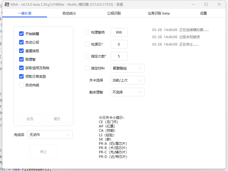 正式版 StartUp任务卡住, beta 版在startUp任务闪退 · Issue #4097 · MaaAssistantArknights/MaaAssistantArknights ...