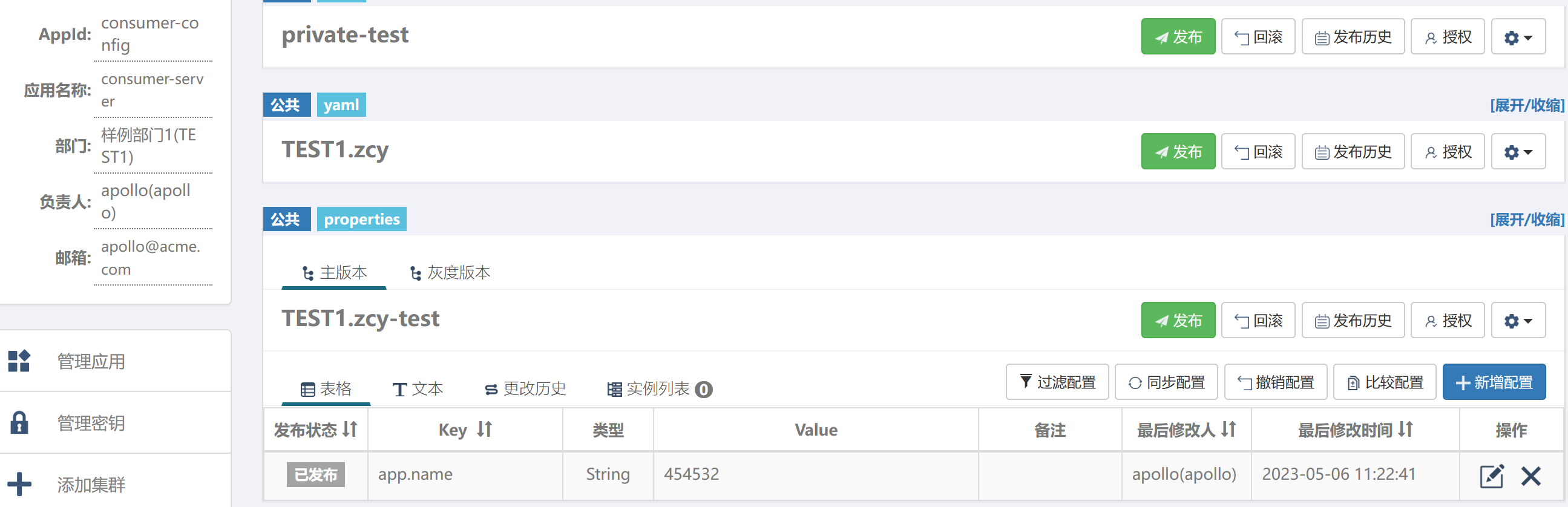 apollo-portal-2.1.0 前端操作进行关联公共Namespace后没有反应 · Issue #4862 ...