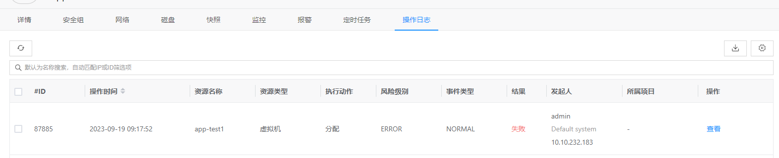 [求助/Help]阿里云主机创建失败 · Issue #18044 · yunionio/cloudpods · GitHub