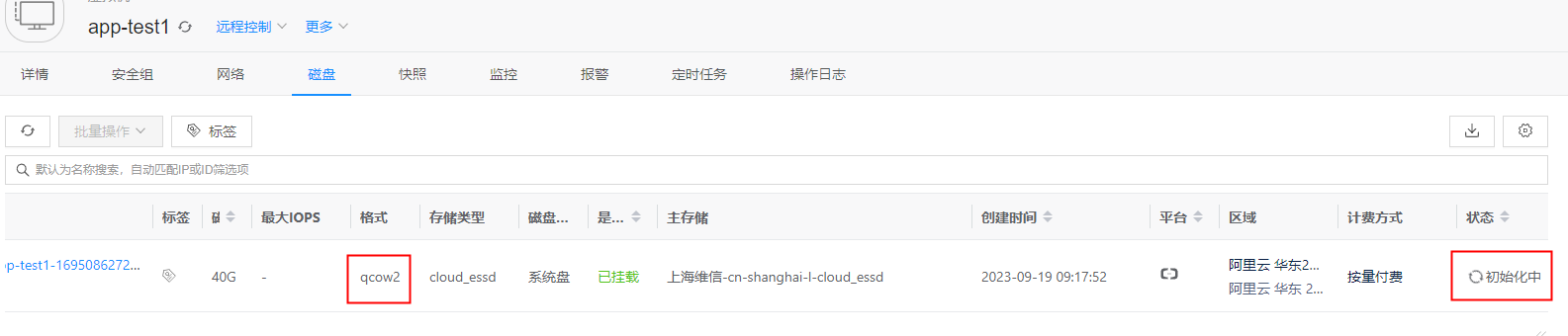 [求助/Help]阿里云主机创建失败 · Issue #18044 · yunionio/cloudpods · GitHub