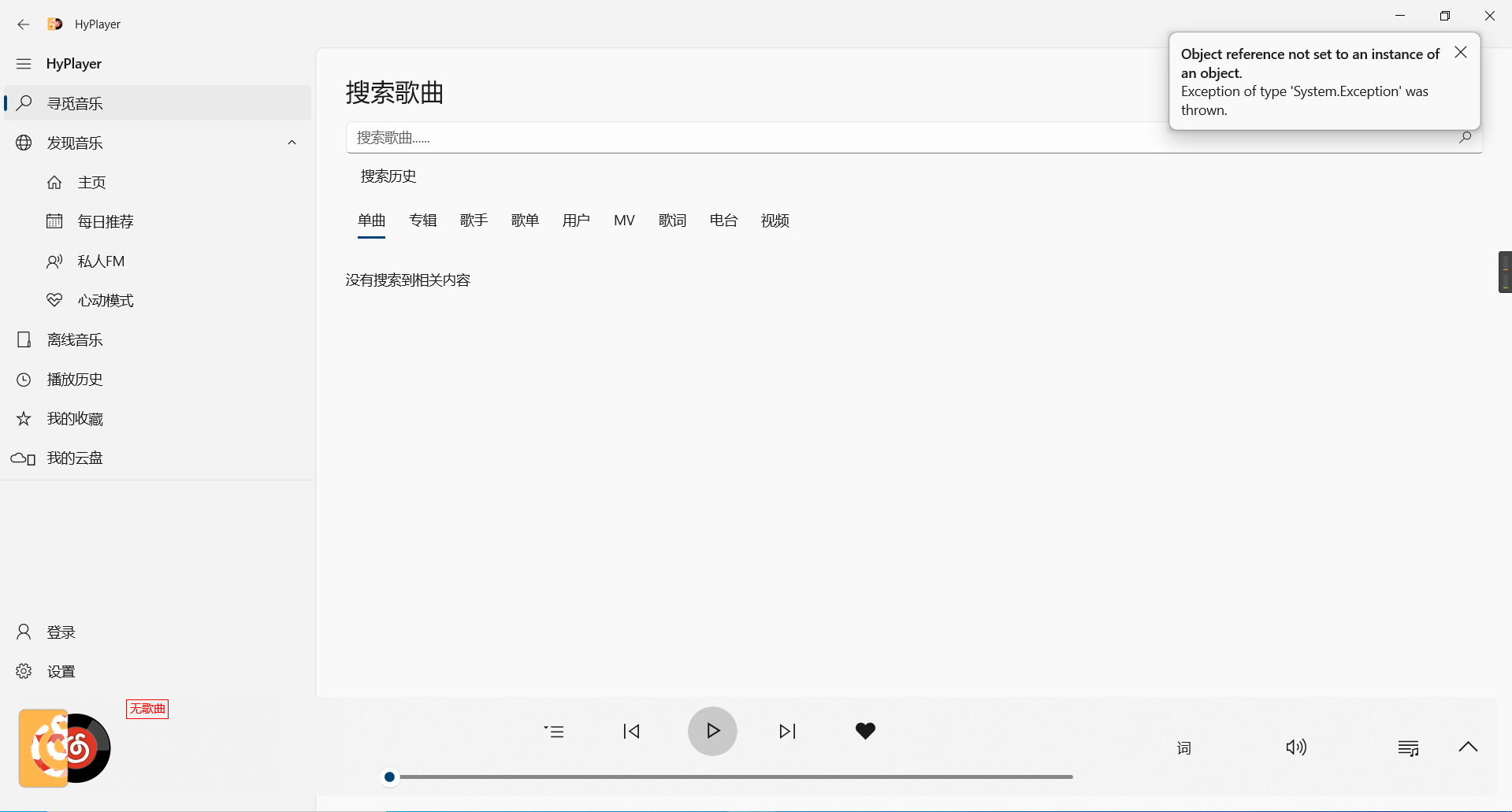 网络有关功能异常 · Issue #142 · HyPlayer/HyPlayer · GitHub