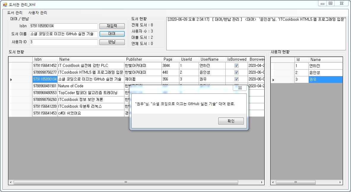 GitHub - KwonUriWe/LibraryManagement