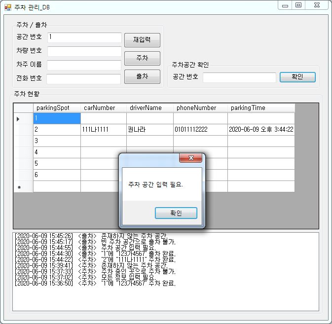 GitHub - KwonUriWe/ParkingManagement