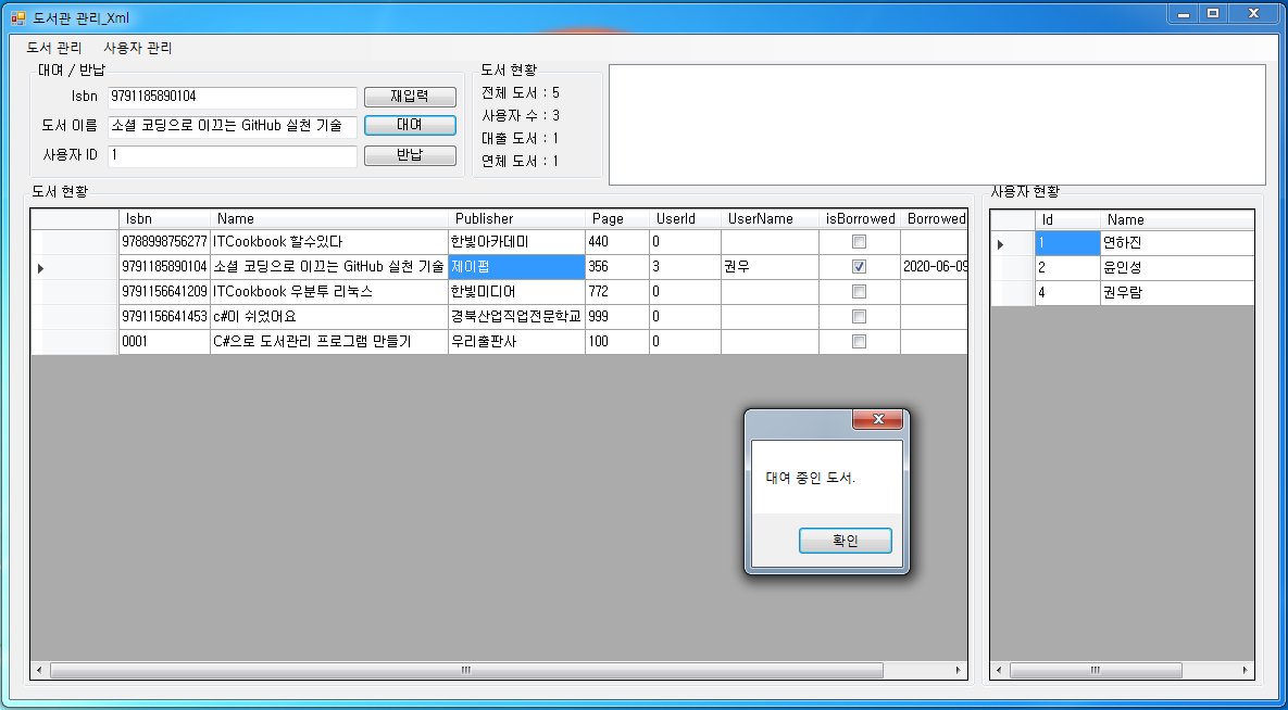 GitHub - KwonUriWe/LibraryManagement