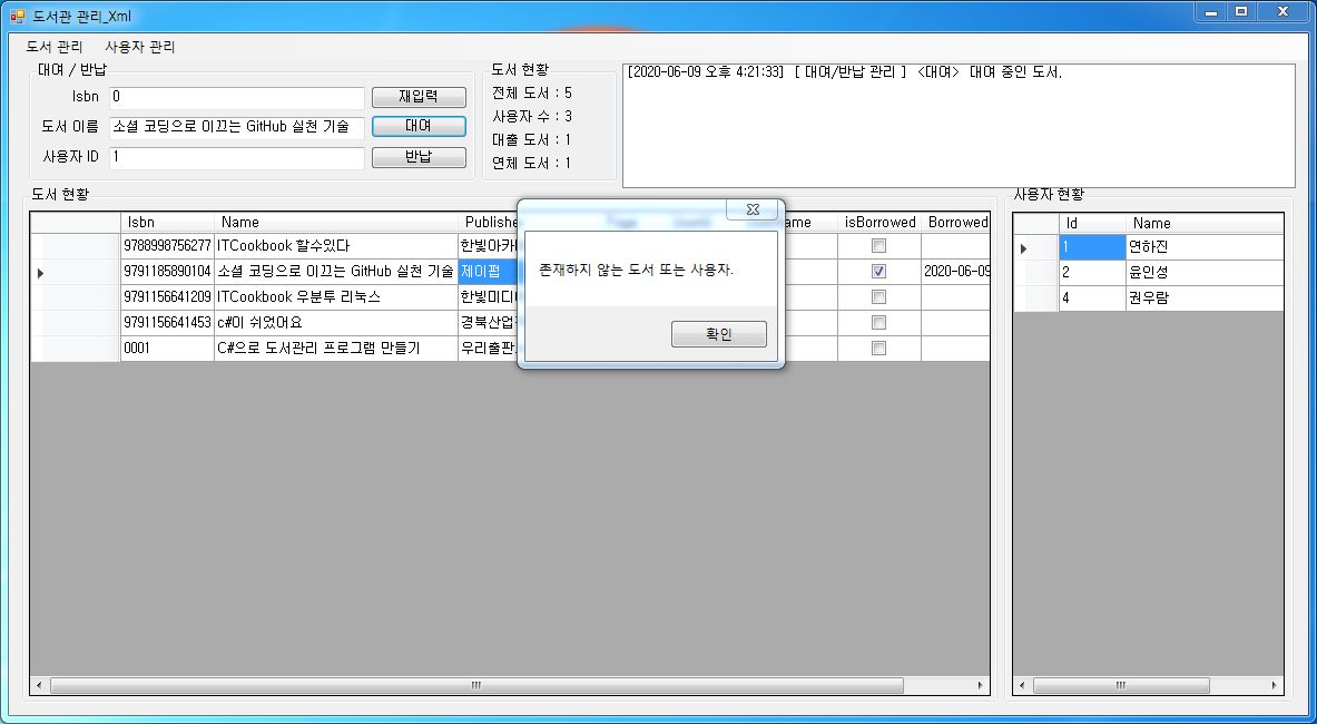 GitHub - KwonUriWe/LibraryManagement