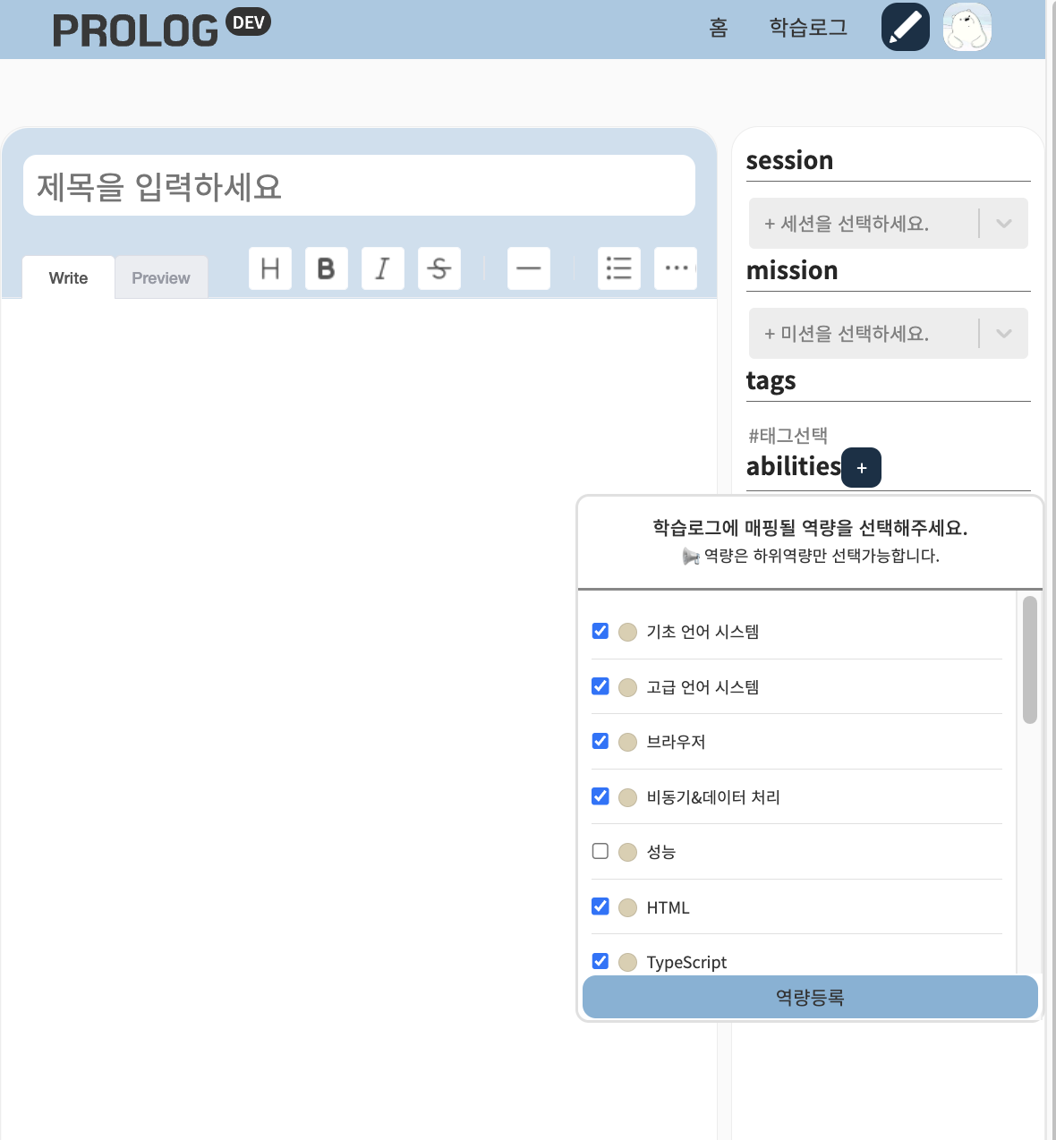 학습로그 글쓰기 화면 변경 - 글 작성 시점에 역량을 맵핑할 수 있다 · Issue #924 · woowacourse/prolog · GitHub