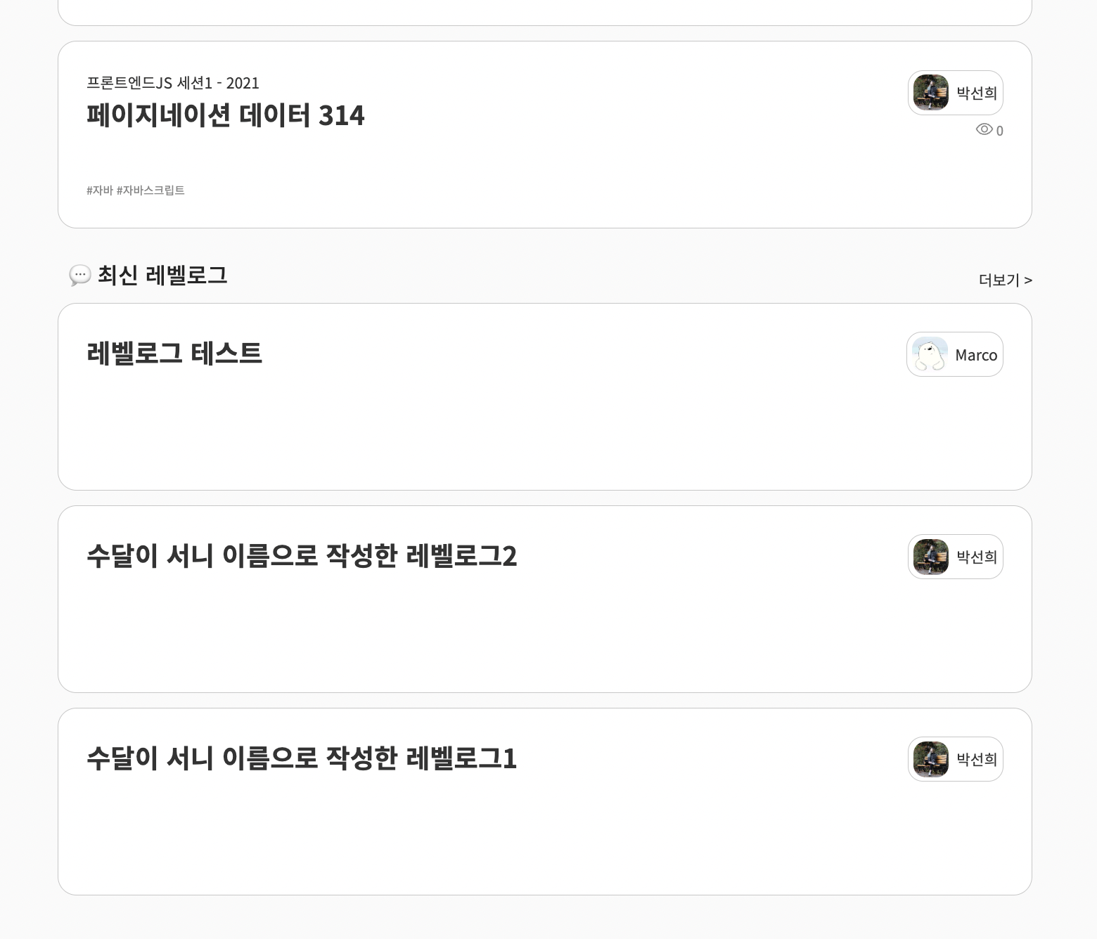 최신 레벨로그 조회 화면 구현 · Issue #1011 · woowacourse/prolog · GitHub