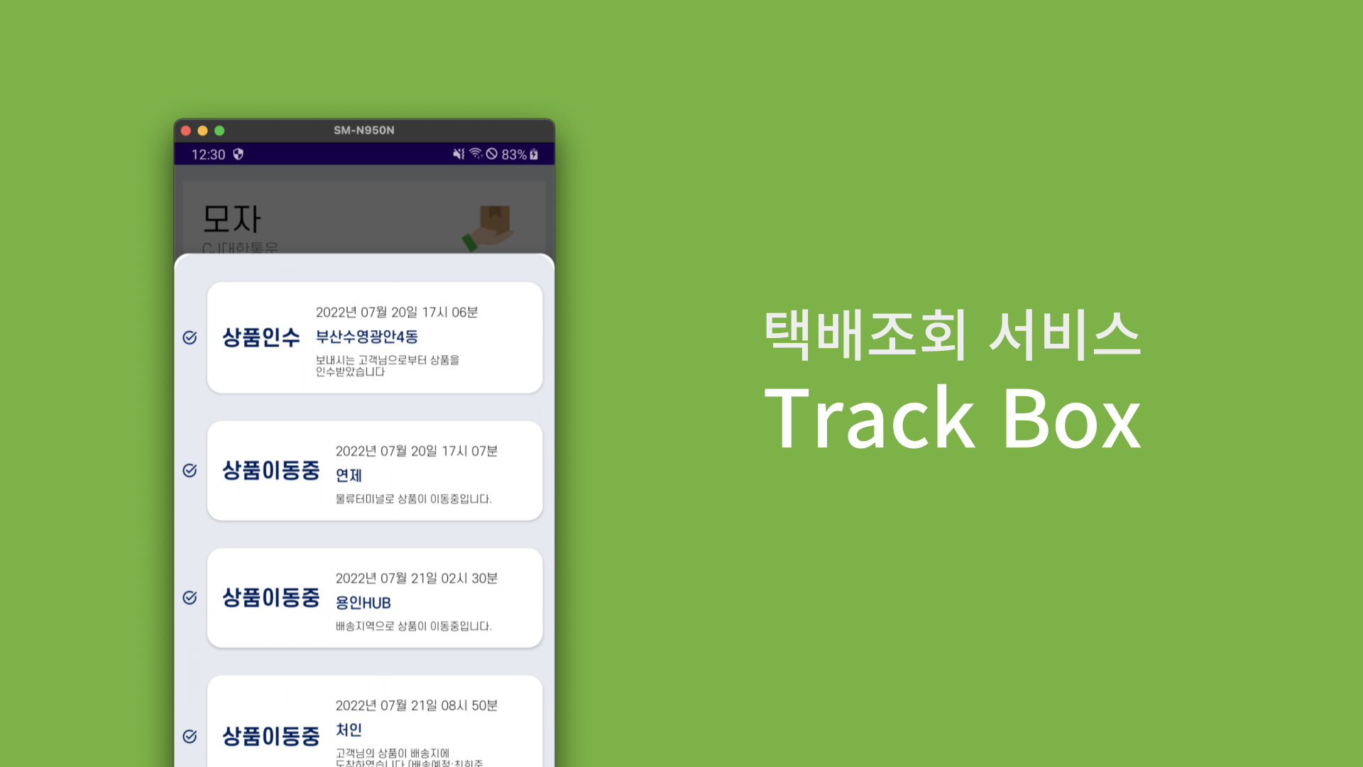 GitHub - alsrbs12304/TrackBox