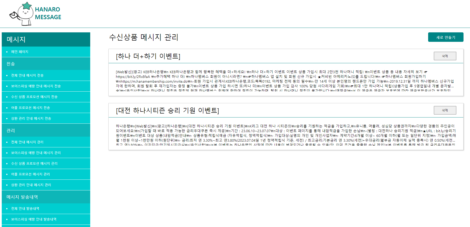 GitHub - hanaro-messaging-service/backend