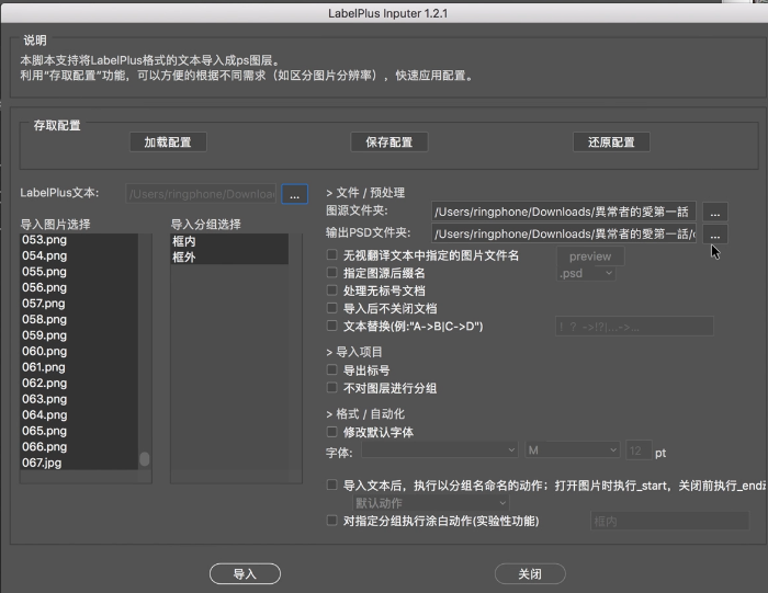 mac下导入失败的问题 · Issue #68 · LabelPlus/PS-Script · GitHub
