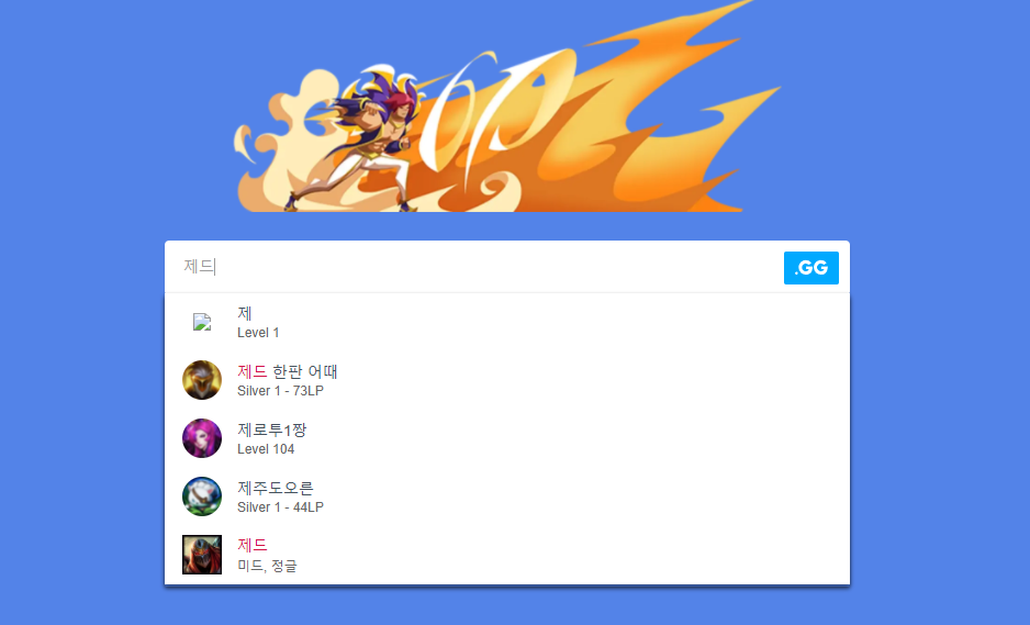 GitHub - MoistNacho/OPGG_Clone: OP.GG 사이트 클론코딩 프로젝트