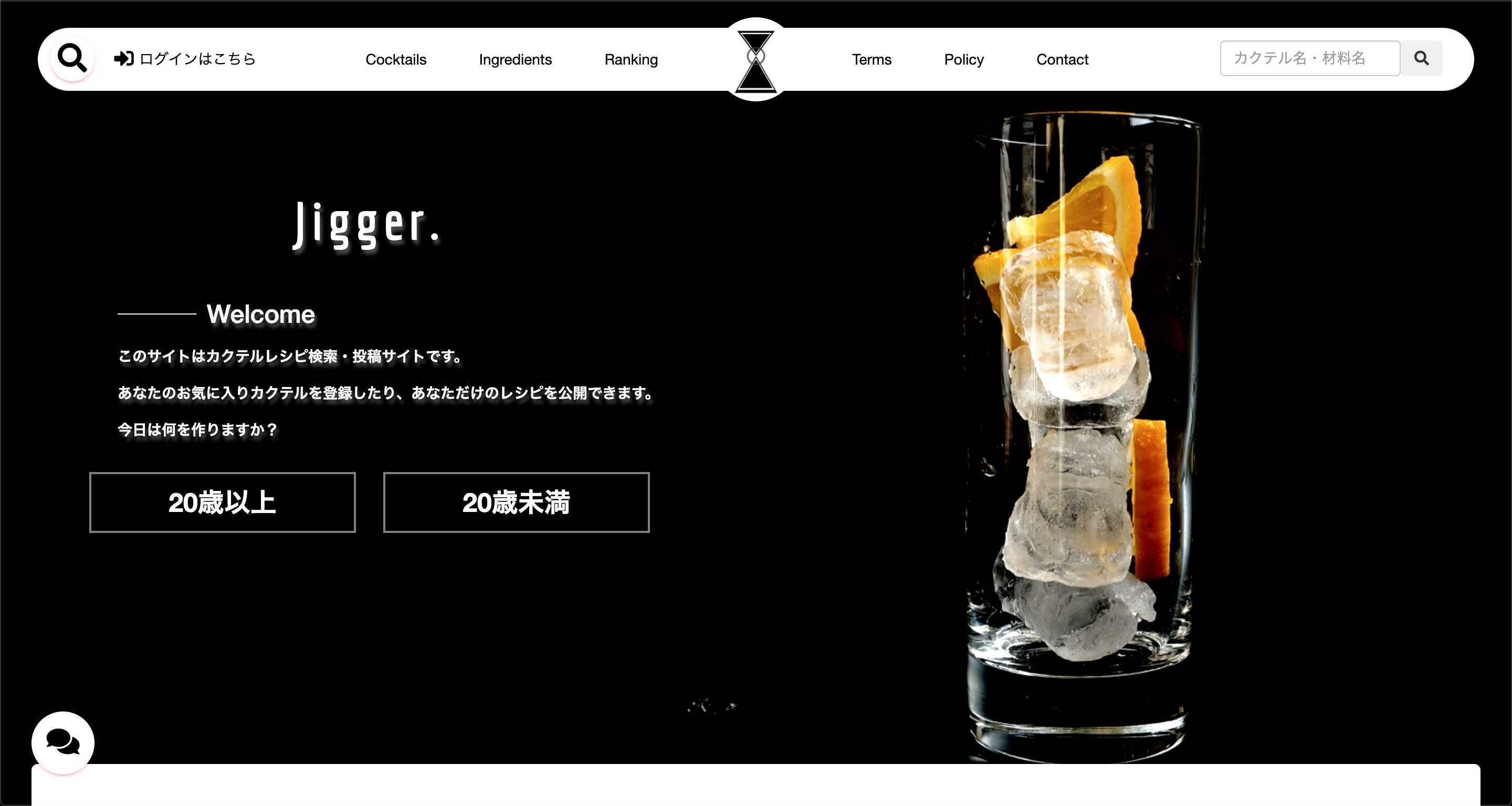 GitHub - Toshiki-Isawa/jigger.work: カクテルレシピ検索アプリケーション