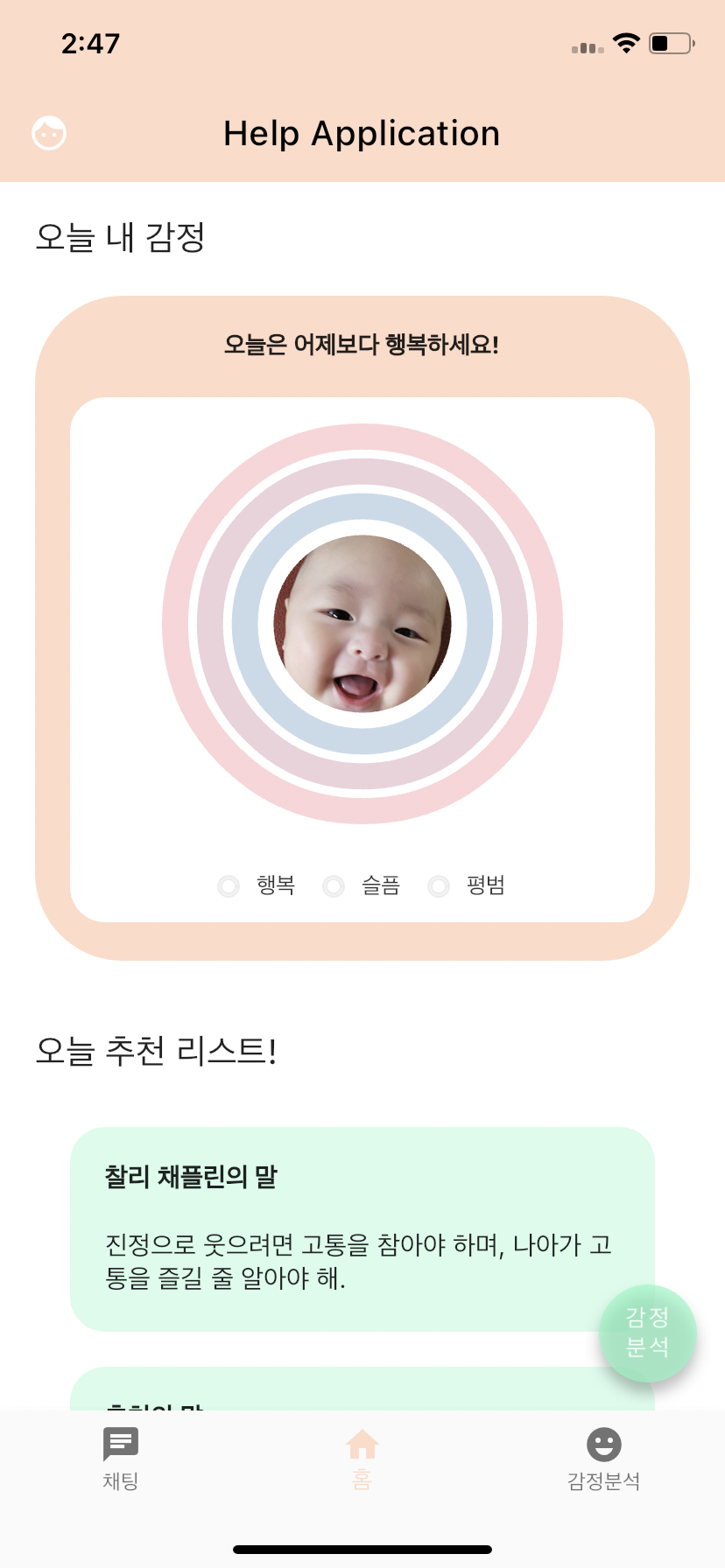 GitHub - minseo2000/FER_Application: dongguk Univ. Graduate Project