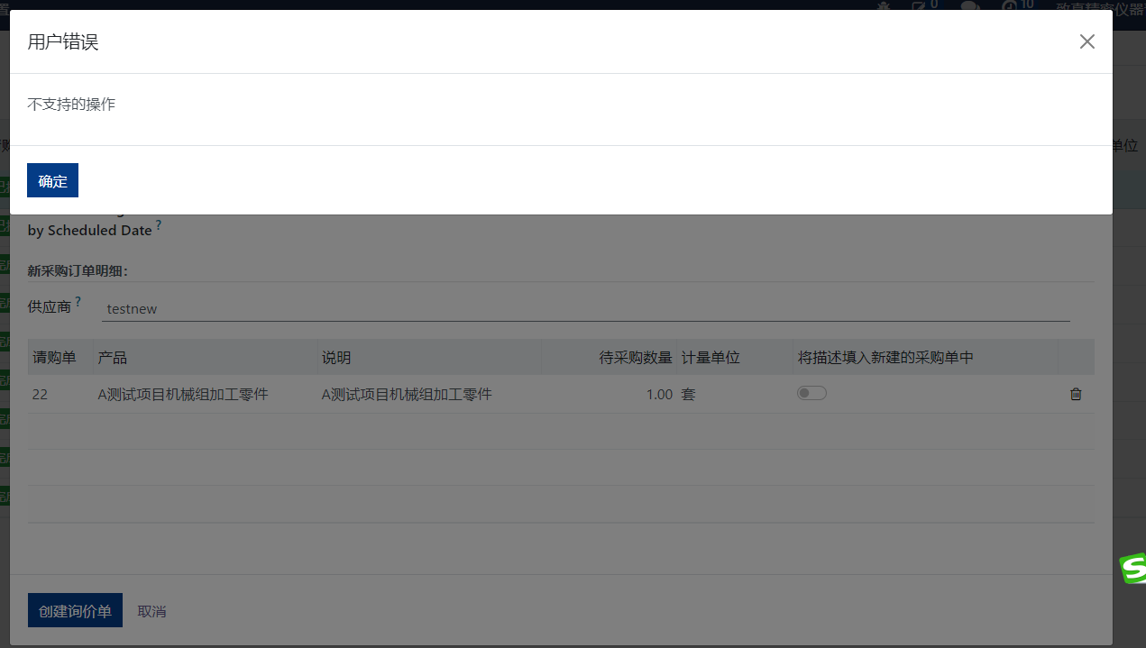 Purchase request : unsupported operation. · Issue #2037 · OCA/purchase-workflow · GitHub