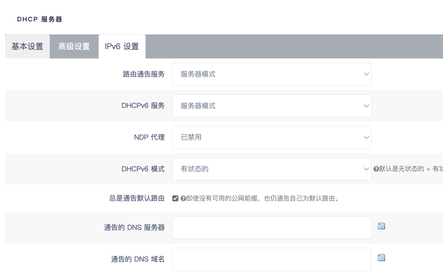 究竟要如何开启ipv6？光猫桥接 · Issue #9076 · coolsnowwolf/lede · GitHub