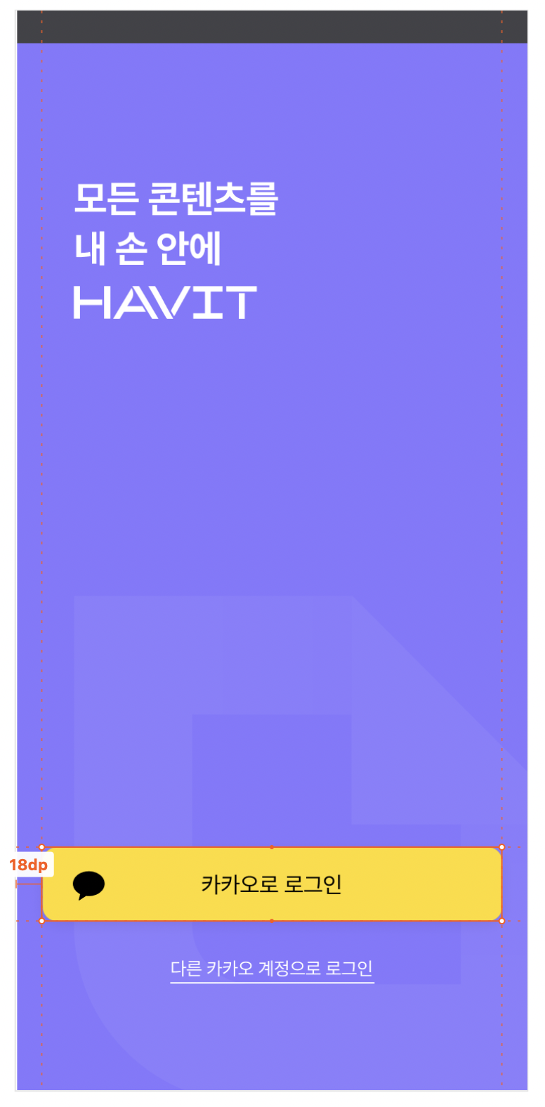 [UI] Splash / 카카오 로그인 이미지 버튼 -> ConstraintLayout으로 작업 · Issue #716 · TeamHavit/Havit-Android ...