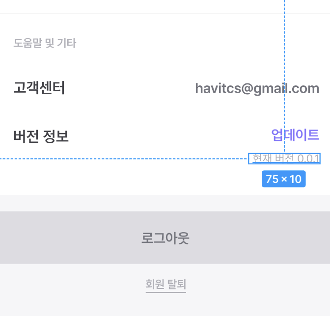 [FEAT] 환경설정 > 버전정보 뷰 추가 · Issue #849 · TeamHavit/Havit-Android · GitHub