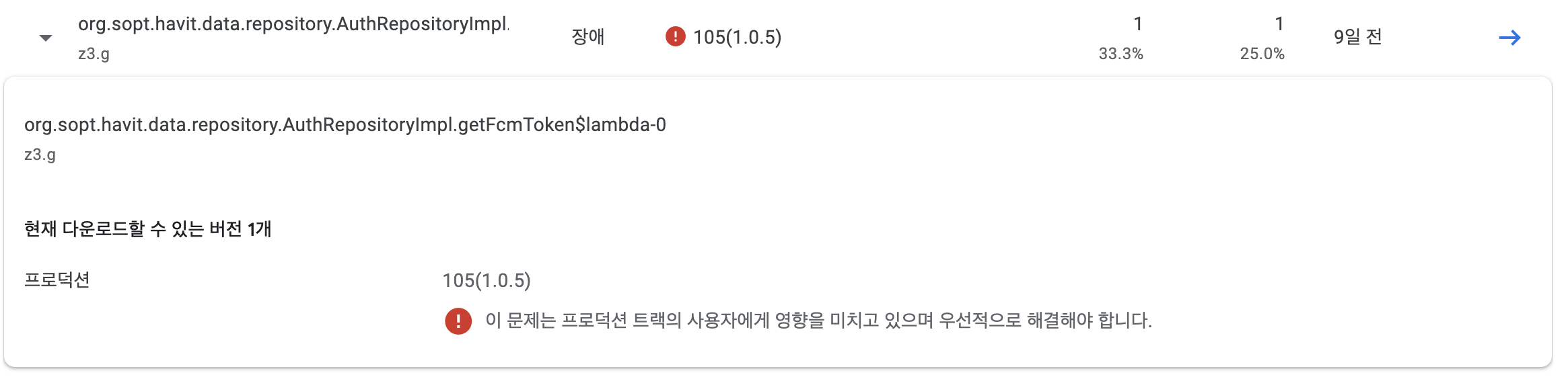 [FIX] google sdk 문제로 NP발생 버그 수정 · Issue #855 · TeamHavit/Havit-Android · GitHub