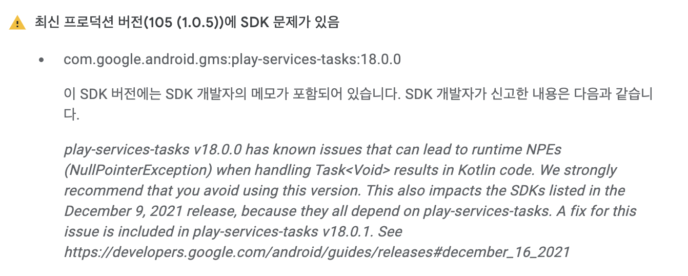 [FIX] google sdk 문제로 NP발생 버그 수정 · Issue #855 · TeamHavit/Havit-Android · GitHub