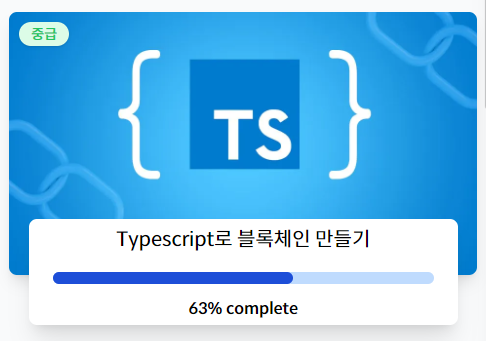 GitHub - YusunPark/TS: Typescript로 블록체인 만들기