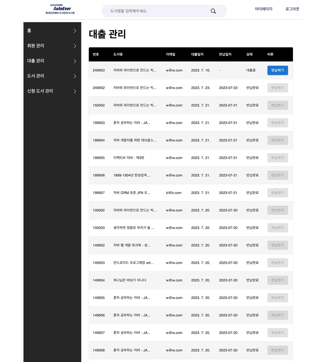 GitHub - change-challenge/HyundaiAutoever_BookManagementSystem_Assignment: 기업 내 도서 및 자료를 효율적으로 ...