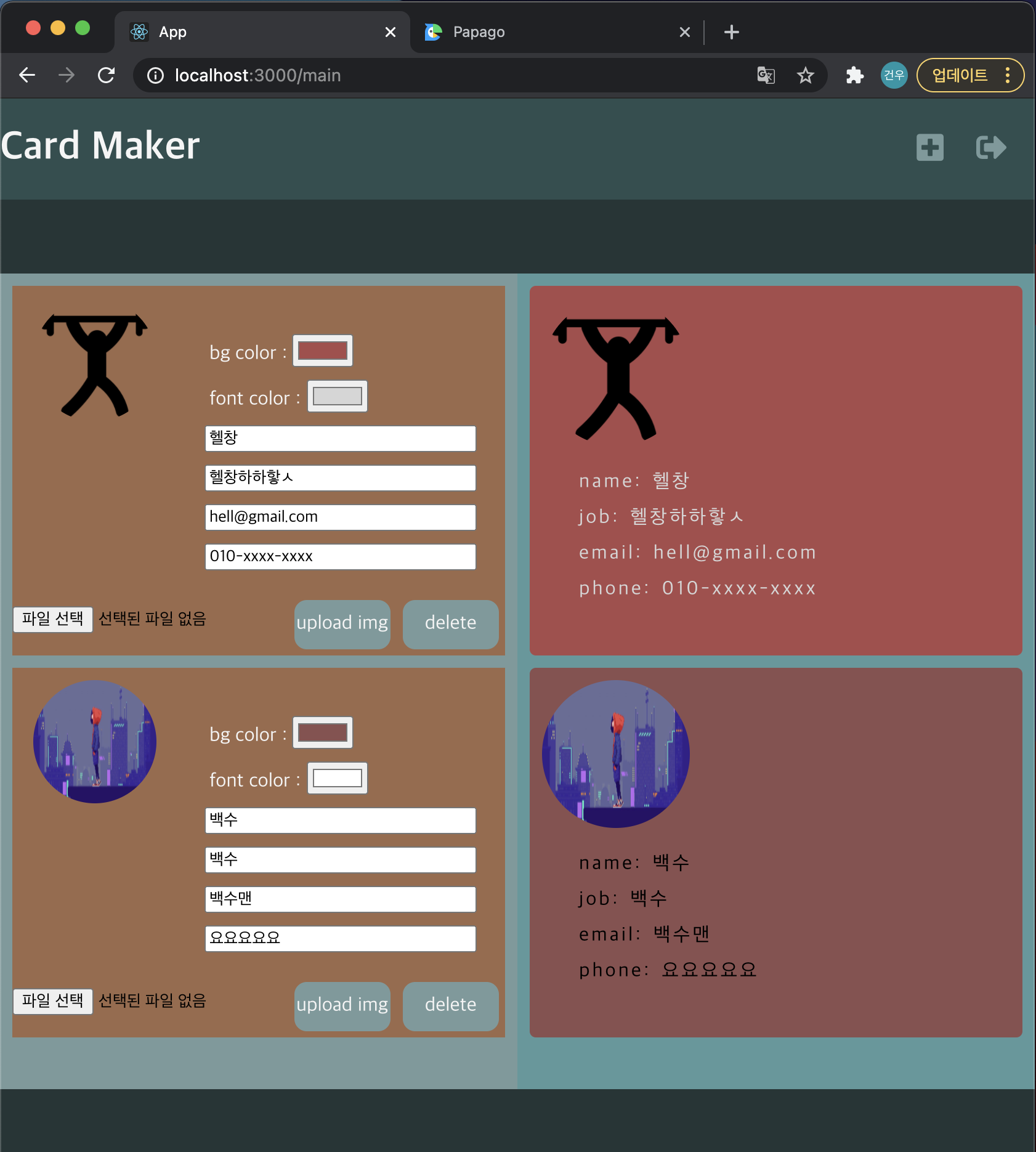 GitHub - Kwonkunkun/React_cardmaker