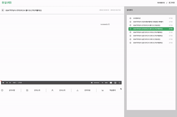 GitHub - seunghoonKang/nurseedu-frontend: 소스코드는 비공개입니다.🥲 리드미를 참고해주세요. 🙇🏻
