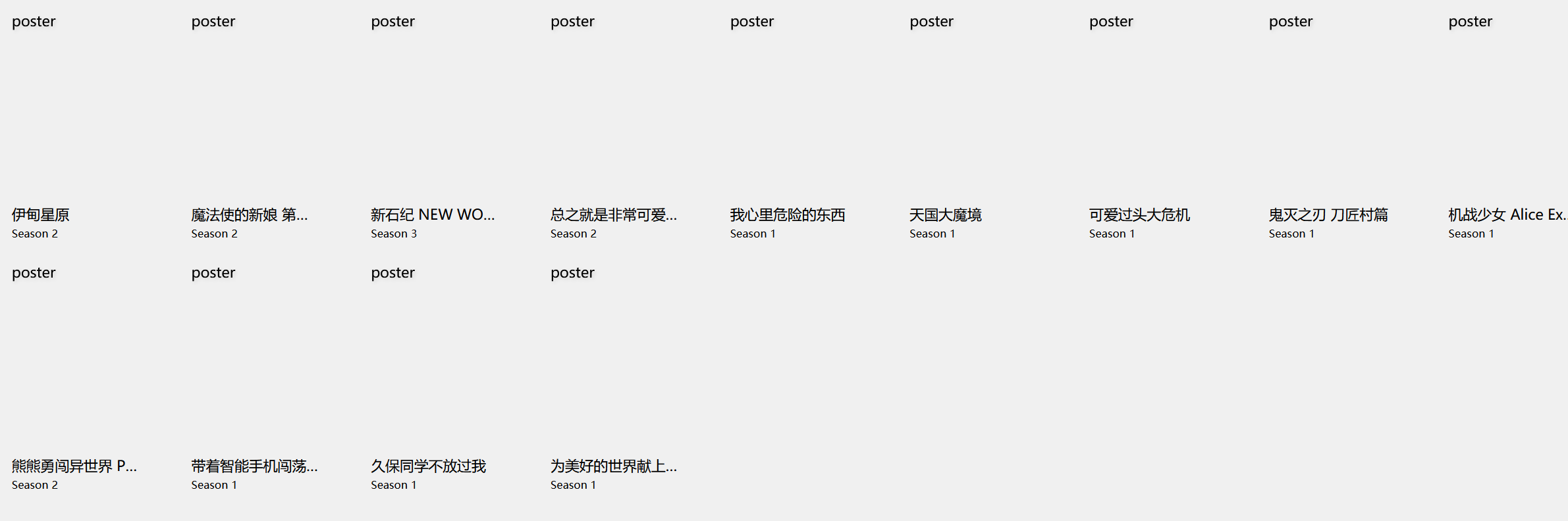 海报墙没有图片 · Issue 324 · Estrellaxdautobangumi · Github