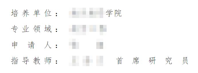 封面指导教师职称间距问题 · tuna thuthesis · Discussion #879 · GitHub