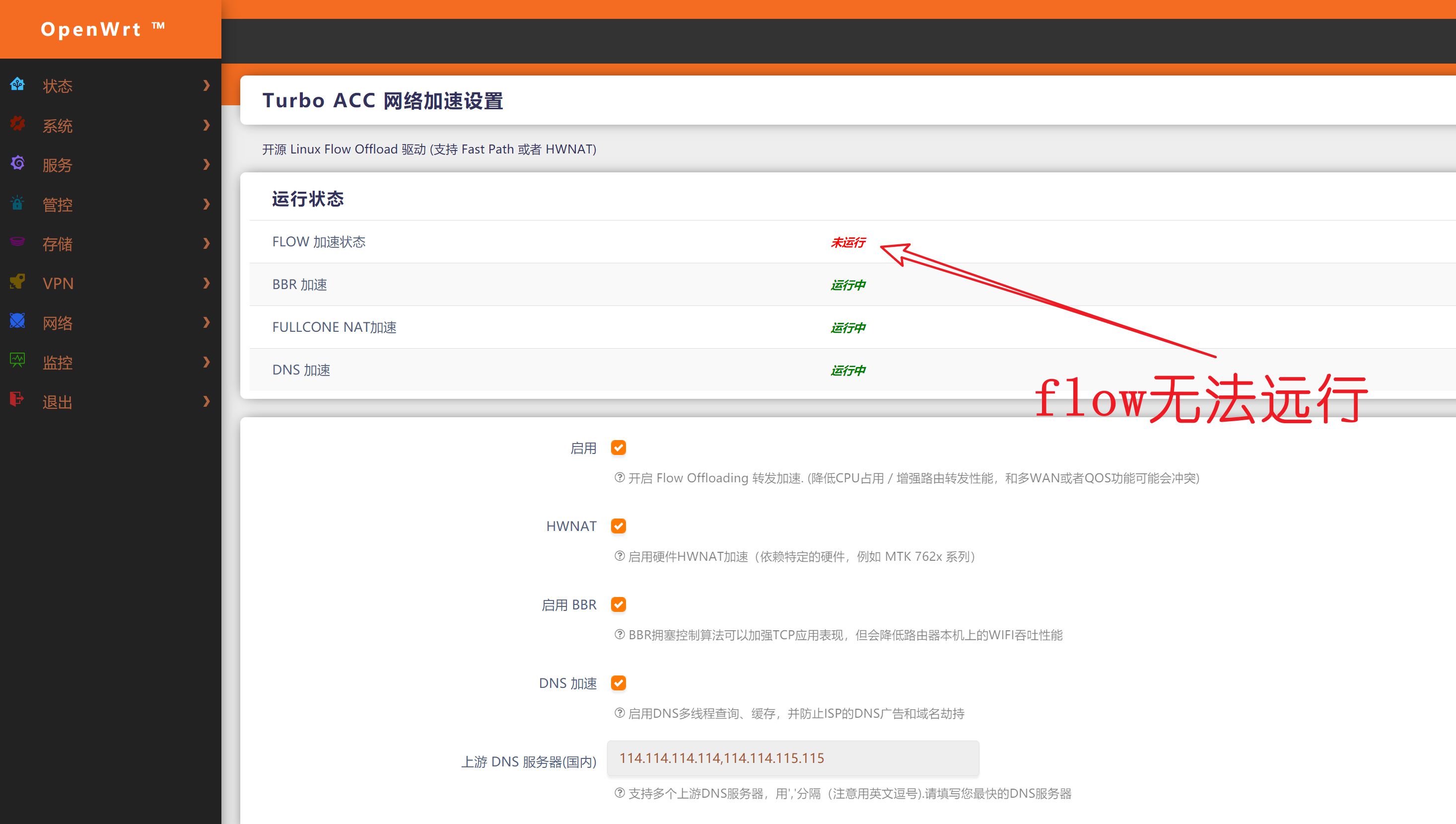 小米AC2100 flow 无法运行 · Issue #6044 · coolsnowwolf/lede · GitHub
